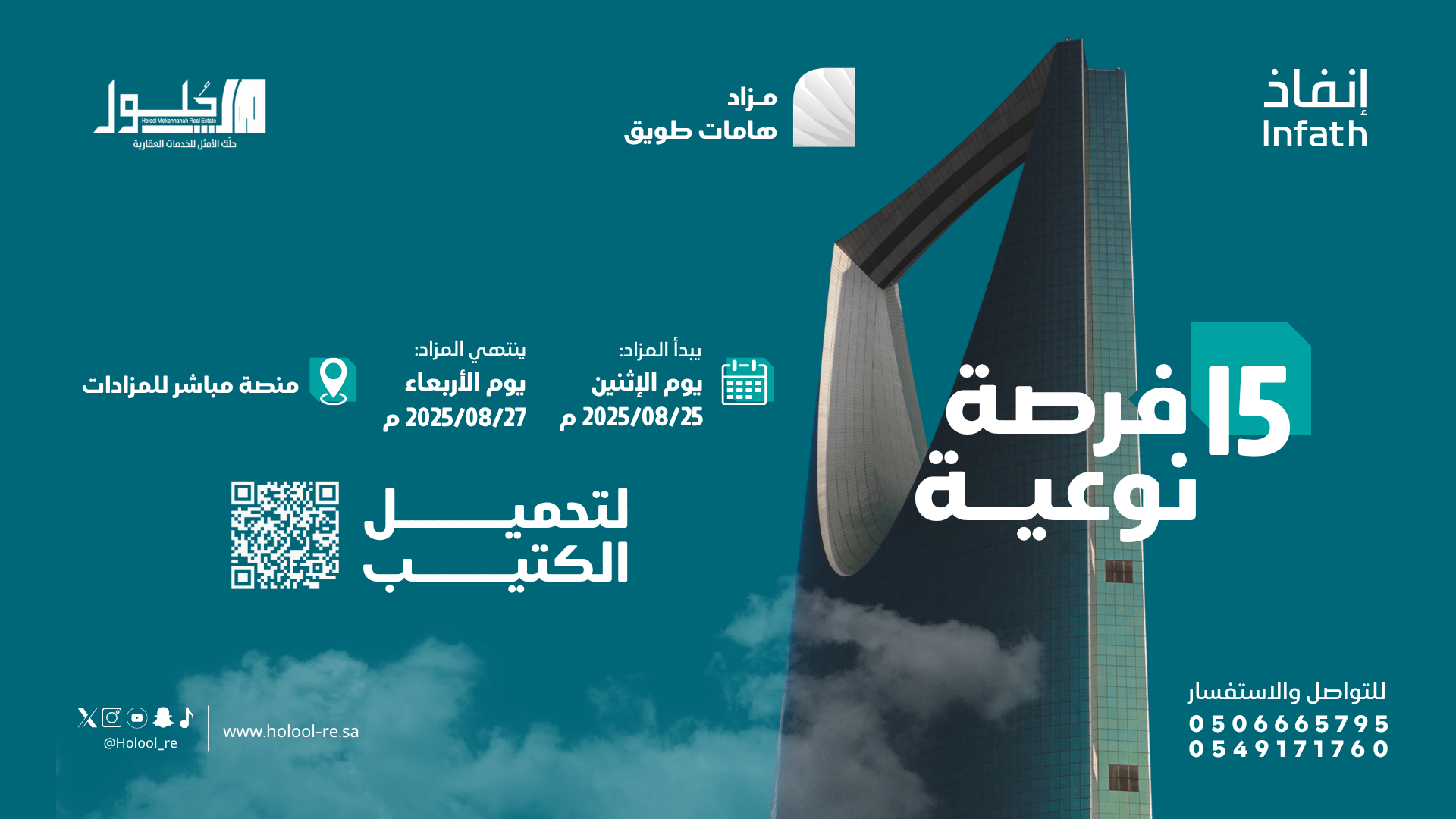 شركة حلول مقننة للخدمات العقارية - مزادات إنفاذ | هامات طويق - شركة ...